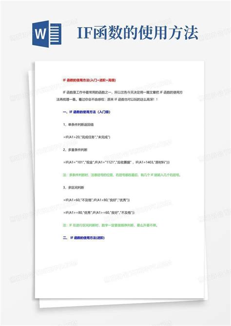 If函数的使用方法word模板下载编号qpypxyjw熊猫办公