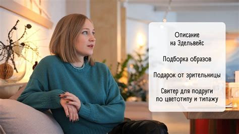 Video no24/ Описание на джемпер Эдельвейс/ Идеи образов/ Распаковка ...