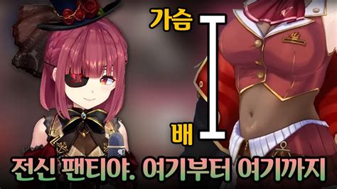 마린 선장 의상에 숨겨진 비밀은feat전신 팬티 홀로라이브 호쇼 마린 시라누이 후레아 Youtube