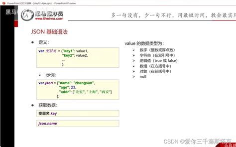 前后端数据交换，json基础语法和json数据和java对象转换，最快的对象转换，json{““}字符串如何写user{id 1