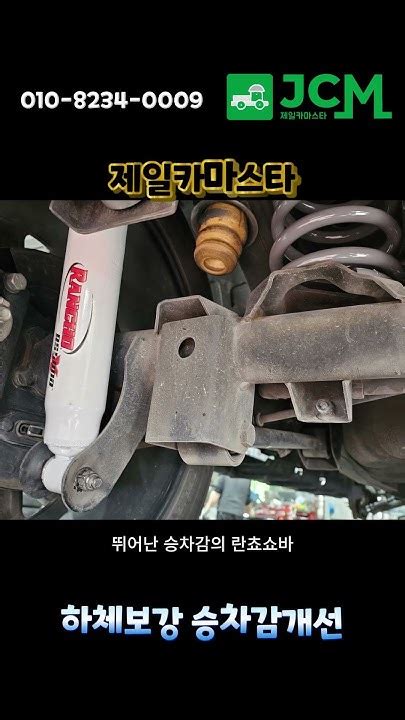 렉스턴스포츠 하체보강 승차감개선 오프로드 주행성능 향상 란쵸쇼바 빅풋2인치업 스프링 레트럴바 신차패키지 Youtube