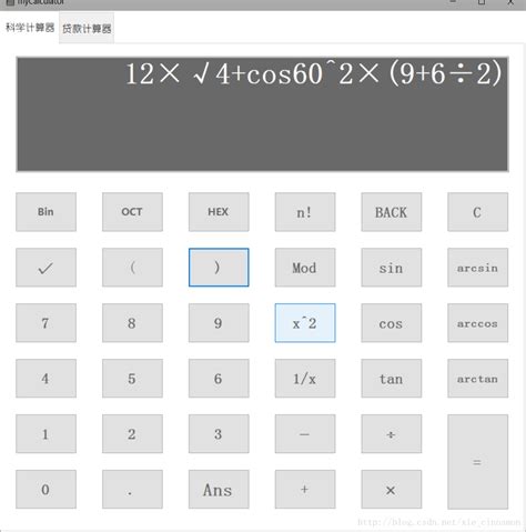 Winform小程序 科学计算器和贷款计算器 Csdn博客 Winform小程序 科学计算器和贷款计算器 Csdn博客