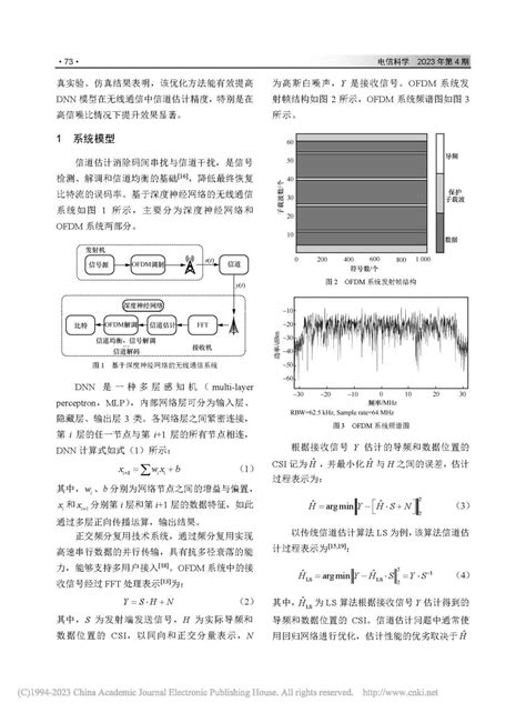 【论文】基于1d Concatenate 的信道估计dnn 模型优化方法 嘉兴大学信息网络与智能研究院
