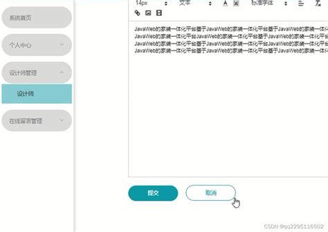 vue springboot基于javaweb的家装一体化商城平台guptn vue店铺装修 csdn博客