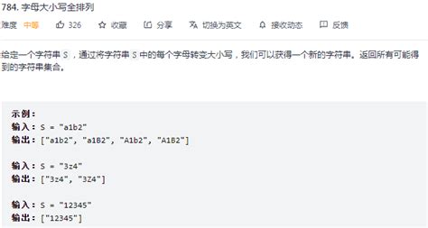 Leetcode 784 字母大小写全排列 淮南枳 博客园 Leetcode 784 字母大小写全排列 淮南枳 博客园