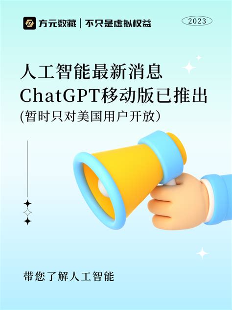 火速围观！chatgpt移动版正式上线美版苹果商店 知乎