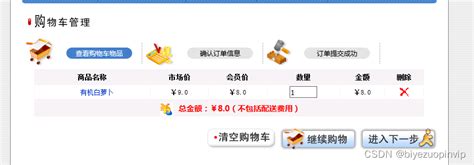 农产品果蔬商城交易系统（java web mysql） 农产品系统 csdn博客