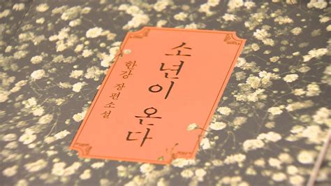 노벨상 한강 책 줄 세우기…1위는 소년이 온다 연합뉴스