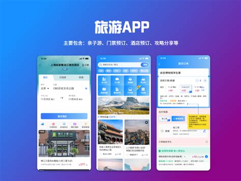 旅游出行app、门票预订、酒店预订、亲子游、周边游 旅游出行app、门票预订、酒店预订、亲子游、周边游