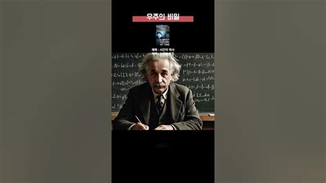 우주의 비밀 Youtube