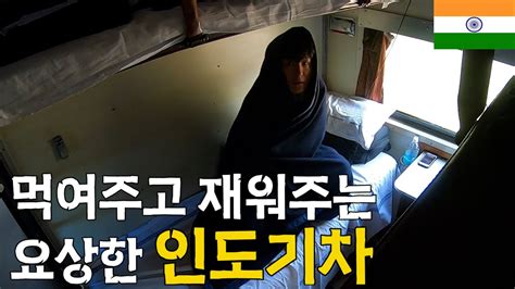 내가 탈 수 인도 기차의 최상위 칸 꼬리칸 이젠 안녕 인도여행 YouTube