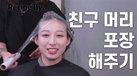 정화예대x이철헤어커커 레시피바이이 헤어스타일 레전드임🔥 Youtube