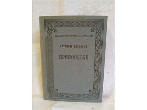 Pripovetkeantonije Isaković 78932121