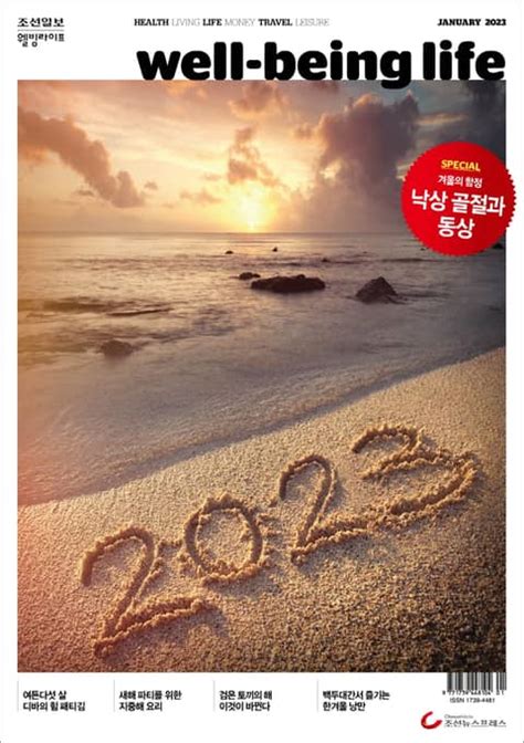 웰빙라이프 2023년 01월호 잡지 전자책 리디
