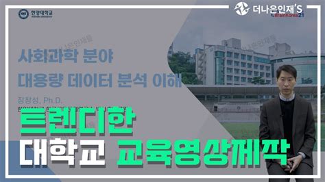 더나은인재들 크로마키스튜디오 대학교육영상제작 교육콘텐츠제작 대학이러닝 강남 스튜디오 이러닝 교육영상 전문