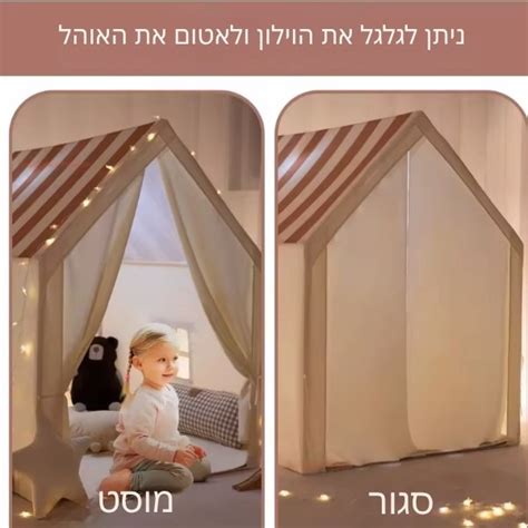 אוהל משחק לילדים בעיצוב בית חוויה קסומה של דמיון ומשחק