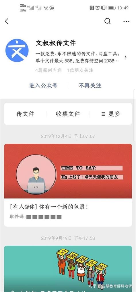学用系列｜寒假特辑（二）： 文叔叔”微信搞定作业群收发 知乎