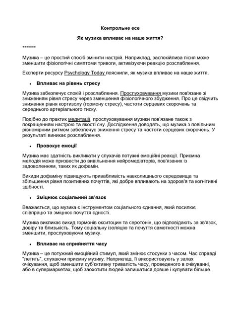 Як музика впливає на наше життя Pdf