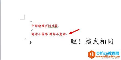 Word 人人都会使用格式刷，但格式刷的快捷键你知道吗？ 利剑分享 科技生活 利剑分享 科技生活