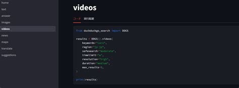 PythonGoogle Searchの代替手段としてDuckDuckGoを使ってみようという話with Streamlit