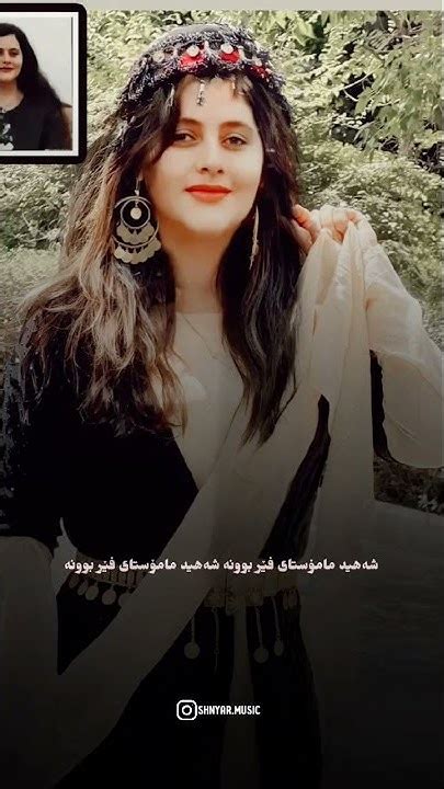 شه‌هید نامری مهسا امینی ژینا امینی Youtube