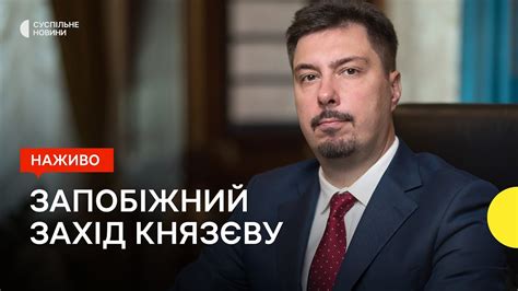 Справа ексголови Верховного Суду Князєва обрання запобіжного заходу Youtube