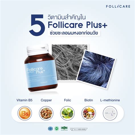 Follicare Plus Follicare ผลิตภัณฑ์สำหรับผมร่วง ผมบาง Facebook