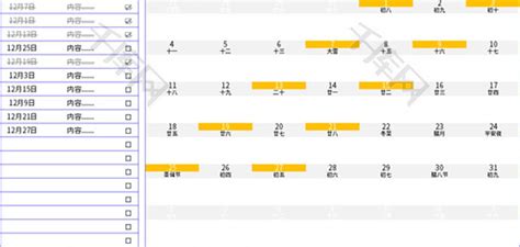 工作备忘日历excel模板 免费excel表格模板下载 千库网
