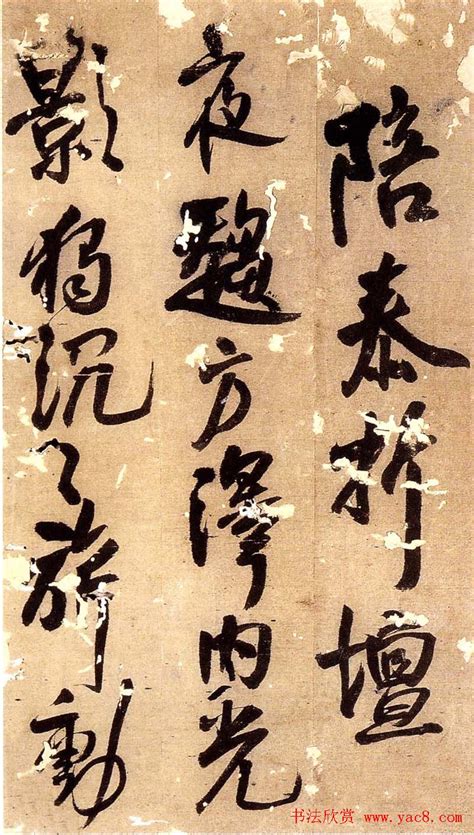 王铎行草书法册页《陪泰折坛》明清书家书法欣赏