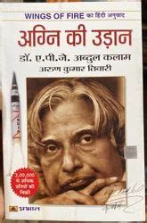 Wings Of Fire Hindi Agni Ki Udaan By A P J Abdul Kalam At Rs 300unit