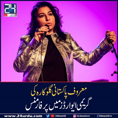 معروف پاکستانی اداکارہ کی گریمی ایوارڈزمیں پرفامنس