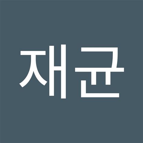 이재균 Youtube
