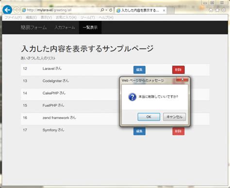 laravel5 2で削除機能をつける laravel学習帳