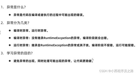 java第十八次笔记（强化部分day07） 不可变集合、stream、异常体系 异常处理使代码更稳健的案例 csdn博客