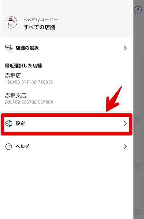 プッシュ通知や支払い音量の設定方法（paypay For Businessアプリ） 加盟店様向けヘルプ