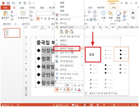 Ppt 파워포인트 글머리기호 넣기제거하기 네이버 블로그 Ppt 파워포인트 글머리기호 넣기제거하기 네이버 블로그