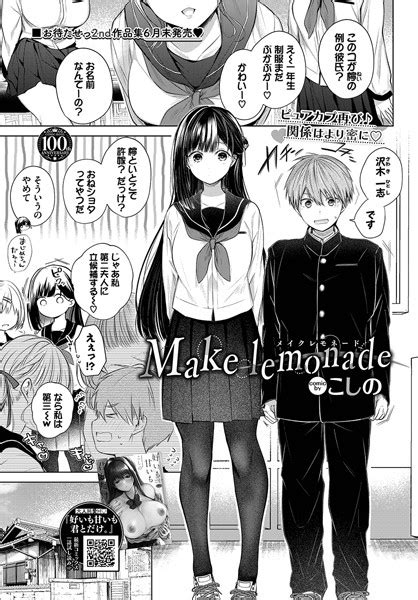 Make Lemonade こしのコミックバベル編集部 Fanzaブックス