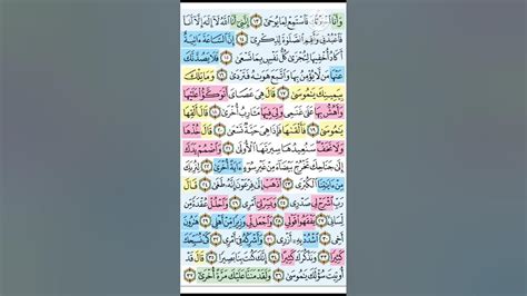 سوره طه الوجه الثانى تدبر ومتشابهات وتربيط الايات من ايه 13 الى