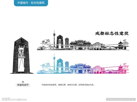 成都标志性建筑设计图 广告设计 广告设计 设计图库 昵图网