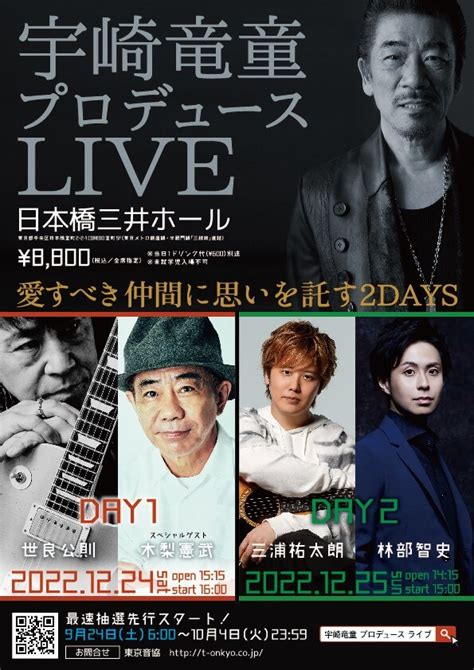 宇崎竜童 プロデュースlive Day2 宇崎竜童｜ryudo Uzaki Official Website