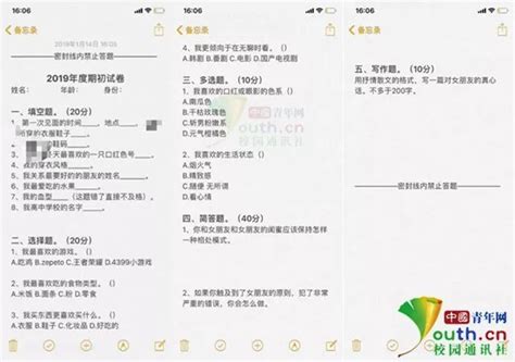 校园 女大学生给男朋友出 期末恋爱试卷”！凤凰网