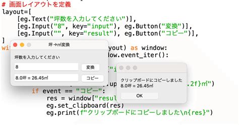 pythonで一番簡単な単位変換ツールを3分で作る方法 tkeasygui編｜kujirahand