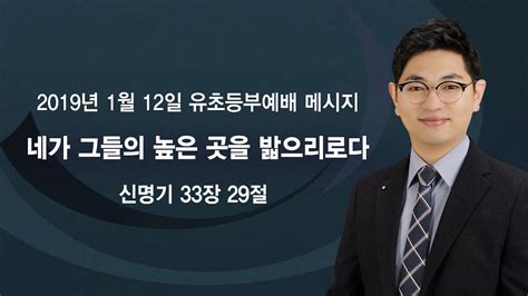 네가 그들의 높은 곳을 밟으리로다 Youtube