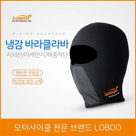 Loboo 로부 냉감 여름용 바라클라바 Rtt03 오토바이 마스크두건