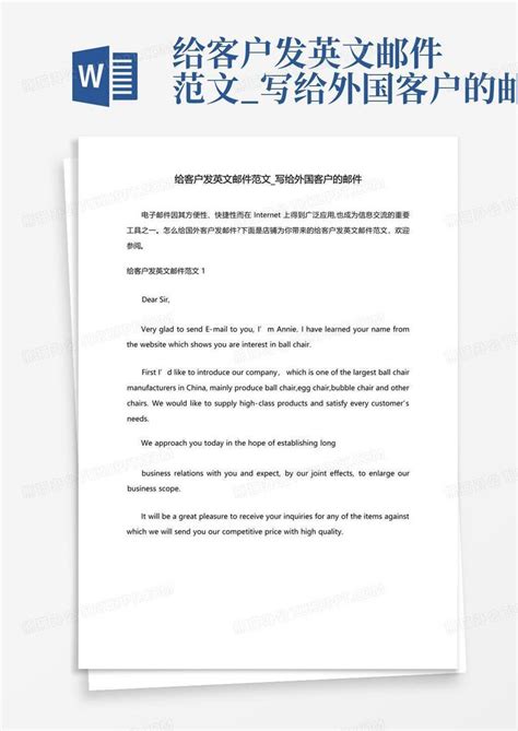 给客户发英文邮件范文 写给外国客户的邮件word模板下载 编号lypnomxr 熊猫办公