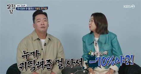 김지혜 남편 박준형 남 말 듣고 주식 사서 70” 버럭살림남2