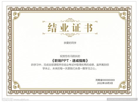 结业证书设计图广告设计广告设计设计图库昵图网