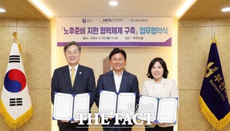 부천시 국민연금 서울신대 노후준비 지원 ‘맞손 전국 기사 더팩트