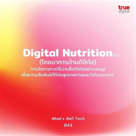 True Digital Group On Linkedin Truedigithink Whatsศัพท์tech Digitalnutrition…