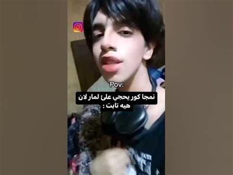 تناقُض نمجا كور😒 العراق Share Trending Shortvideo Status Shorts